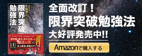 改訂第2版 E判定からの大逆転勉強法特設ページ 出版多数！枚方市楠葉の大学受験予備校ならミスターステップアップ