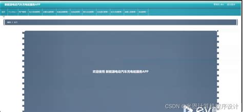 [附源码]计算机毕业设计ssm新能源电动汽车充电桩服务app e充电app功能结构图 csdn博客