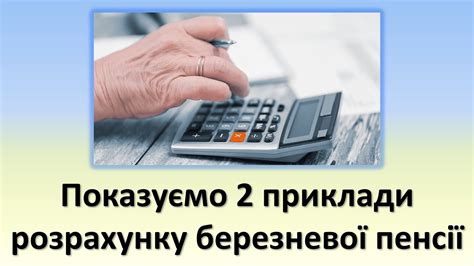 Показуємо 2 приклади розрахунку пенсії при березневої індексації Пенсія 2023 Youtube