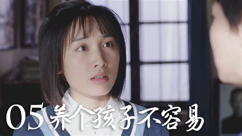 养个孩子不容易第5集 No Easy to Raise a Child EP05田海蓉江祖平主演 YouTube