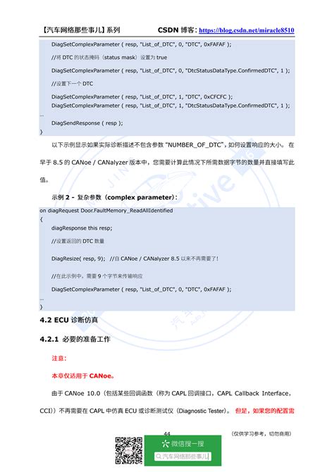 canoe canalyzer诊断功能的深入理解以及capl诊断编程实现 汽车网络那些事儿的博客 csdn博客 canoe诊断