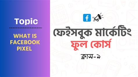 Facebook Ads 09 What Is Facebook Pixel 2024 Facebook Ads Course Zero