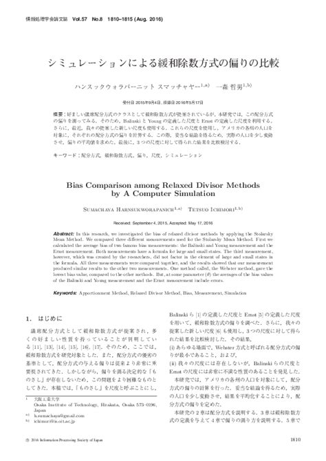 Pdf Bias Comparison Among Relaxed Divisor Methods By A Computer