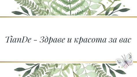 Tiande Zdrave I Krasota 🍁Дамски ежедневни превръзки Енергия на билките с 49 билки имат