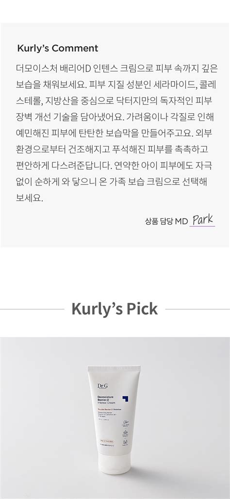 닥터지 더모이스처 배리어d 인텐스크림 100ml 마켓컬리