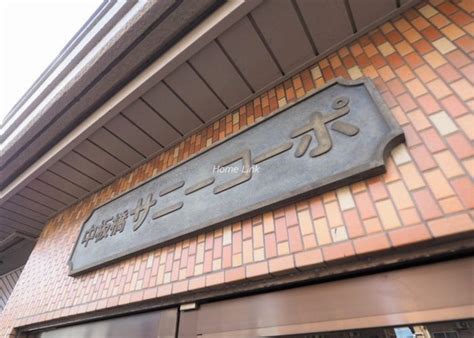 中板橋サニーコーポ（板橋区大谷口北町11 1）買うとき売るときは 板橋マンションcom