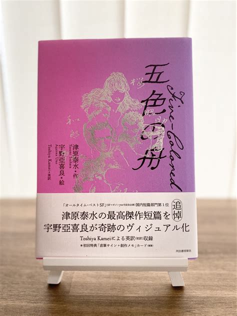 河出書房新社 on Twitter RT ishiichiko ヴィジュアル版五色の舟初回特典は直筆サイン創作メモカード