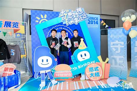 第四范式周年庆典企业文化日，更多高清无水印照片请关注 活动汪 花瓣网