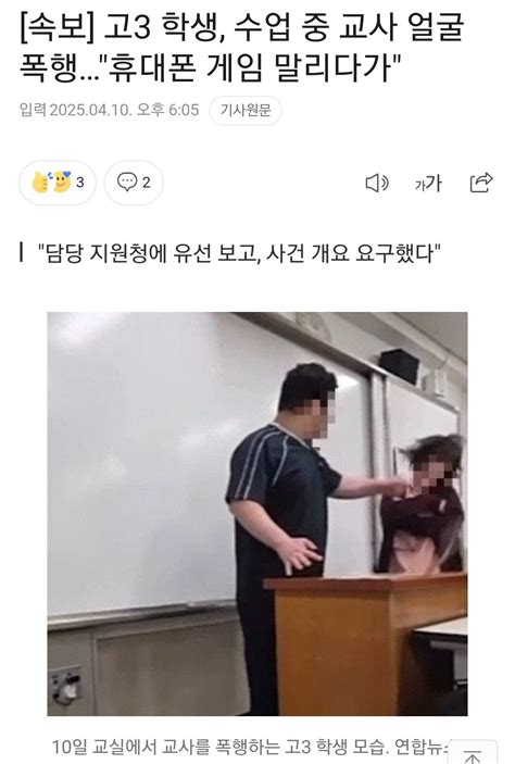 고3 학생 수업중 교사 폭행 유머 움짤 이슈 에펨코리아