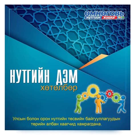 Өмнөговь НУТГИЙН ДЭМИЙГ ТӨРИЙН АЛБАН ХААГЧДАД ОЛГОВ