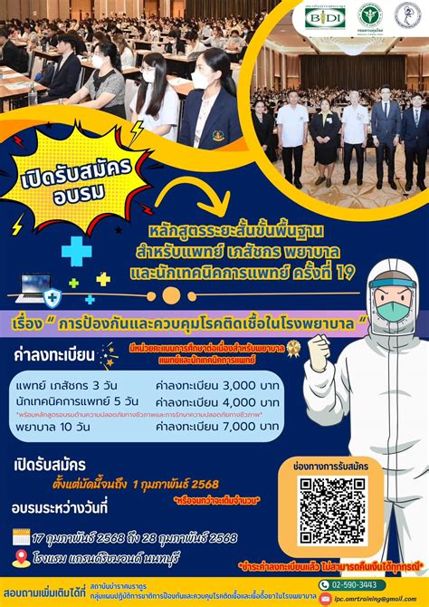สถาบันบำราศนราดูรเปิดรับสม สถาบันบำราศนราดูร กรมควบคุมโรค