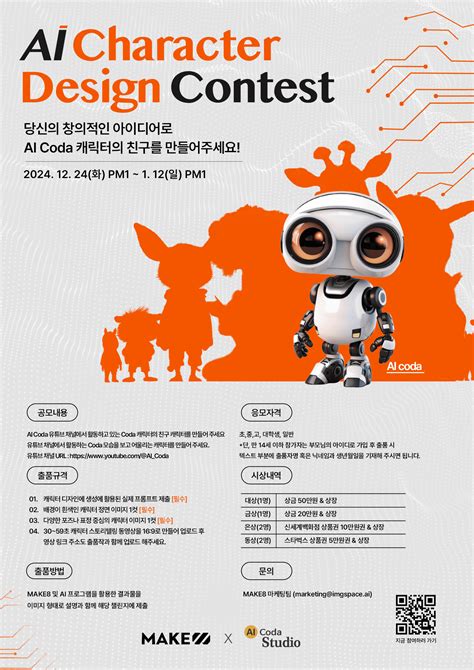 공모전 대외활동 ai character design contest