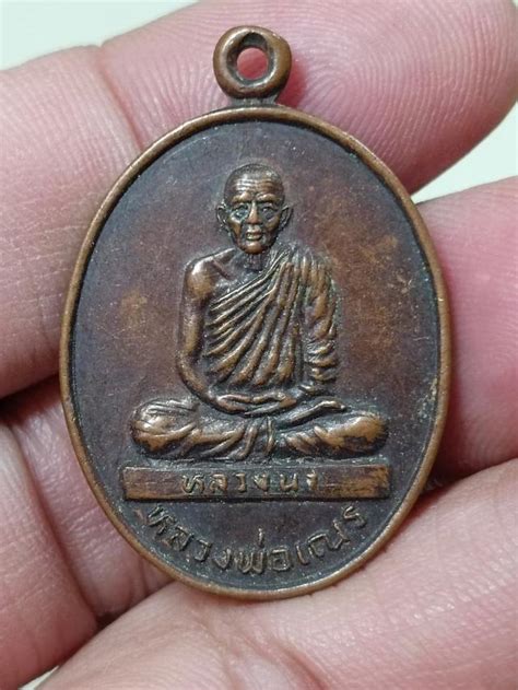 เหรียญหลวงพ่อเฌร วัดอัมพวัน นครนายก ปี 2526 Ennxo