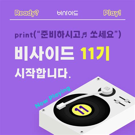 비사이드 11기 시작 프로젝트를 향해 쏘세요🎯 비사이드 사이드 프로젝트 플랫폼