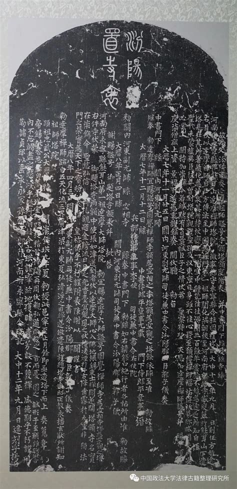 语音导览丨法度与气象在碑刻中遇见盛唐展品简介九 法律古籍整理研究所