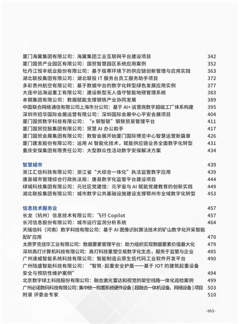 《2024中国企业数字化转型典范案例集》发布！解码数智化未来