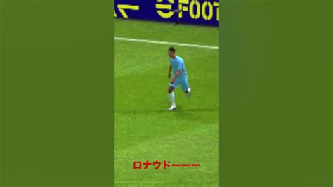 ロナウドのエロすぎルコースの定理 ゲーム サッカー Efootball Soccergames Games Gaming ロナウド Ronaldo Soccer Goal