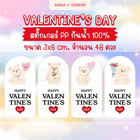 Smilesticker สติ๊กเกอร์วาเลนไทน์ ลายพี่หมีน่ารัก ขนาด 3x6 Cm จำนวน 48 ดวง กันน้ำ 100 Shopee