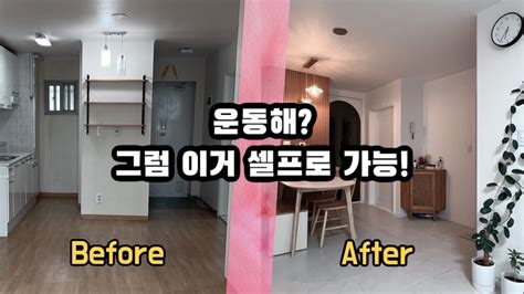 Vlog 20평 아파트 셀프 인테리어 2도배 Eng Sub Youtube