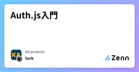 auth js入門