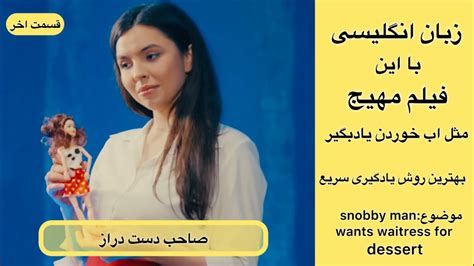 زبان انگلیسی رو مثل آب خوردن ساده و راحت یاد بگیر مکالمه ولغات کاربردی Youtube