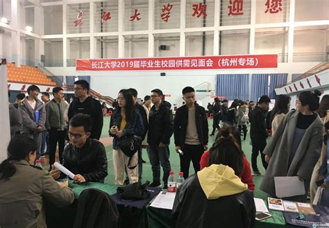 我校举行杭州专场校园供需见面会 长江大学新闻网