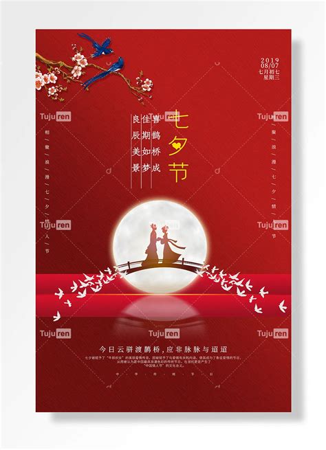 七夕节中华传统节日七月初七海报素材模板下载 编号nexaldq 图巨人