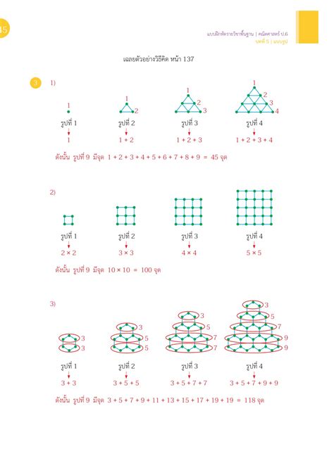 แบบฝึกหัด คณิตศาสตร์ ป 6 เล่ม 1 พร้อมเฉลย Kanavaro737 หน้าหนังสือ 155 พลิก Pdf ออนไลน์