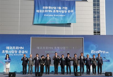 에코프로에이치엔 진천 양극재 도가니·도펀트 공장 완공 전자신문