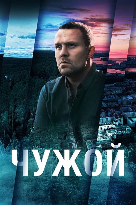 Chuzhoy (TV Series 2023) - IMDb