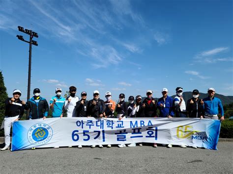 아주대 MBA 65기 골프회 BAND