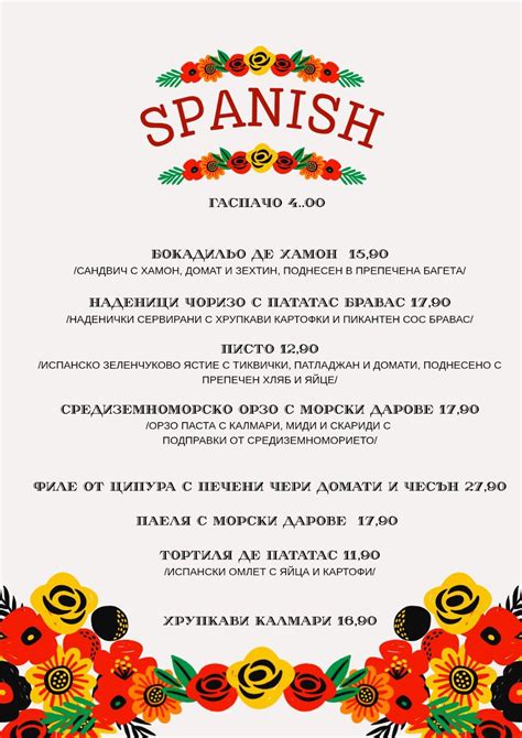 Градината 🇪🇸 Испанска магия във Враца Открий вкусовете на Испания в сърцето на града 🥘 От