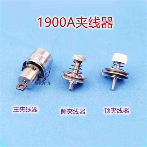 1900a Binding 1850 1903 Button Clamp Thread Passer Sewing Machine Parts