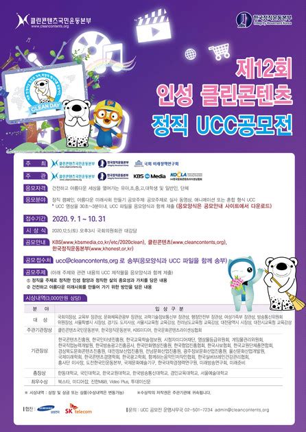 제 12회 인성 클린콘텐츠 정직 Ucc공모전 개최 9월 1일~10월 31일 Iaae 국제인공지능윤리협회 홍보마당