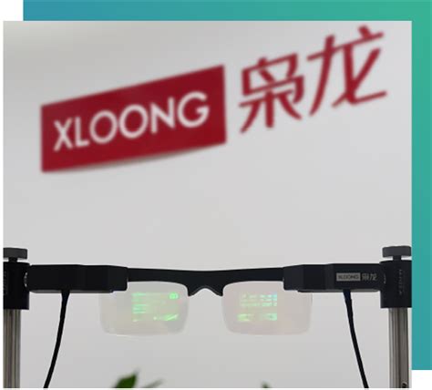 枭龙科技 Xloong Ar核心技术及产品提供商