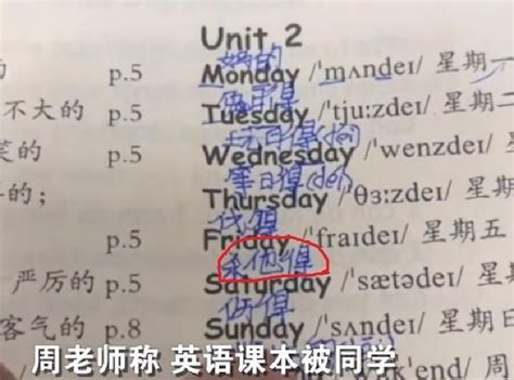 小学生用汉字给英语单词注音 看到密密麻麻的标注 老师都笑了 注音 汉字 小学生 新浪新闻