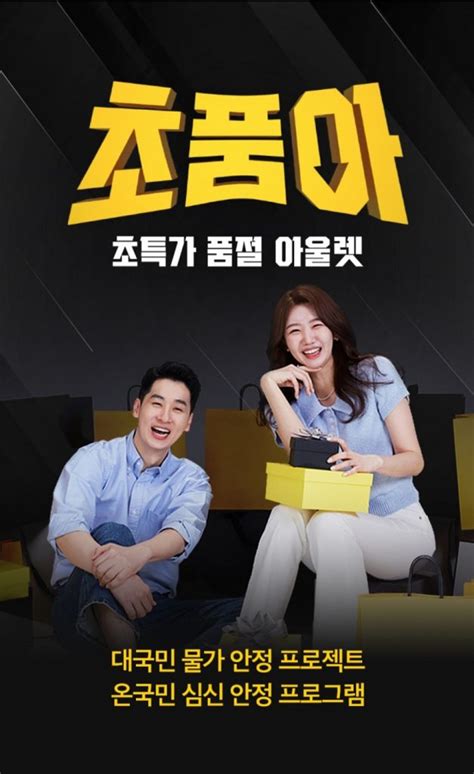 [cj온스타일] 라이브커머스 채널 ‘초품아 Cj미디어라이브러리