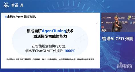 智谱ai推出chatglm3大模型！44项测试国内排名第一，适配更多国产芯片凤凰网