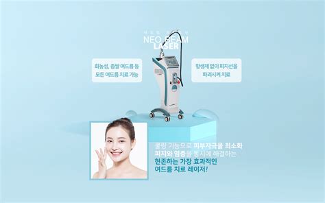 Neobeam 미라클 피부미용센터