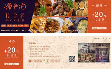 代金券、优惠券、铜版纸300g覆膜打码、蚂蚁线设计印刷平面宣传物料乐艺网络原创作品 站酷zcool