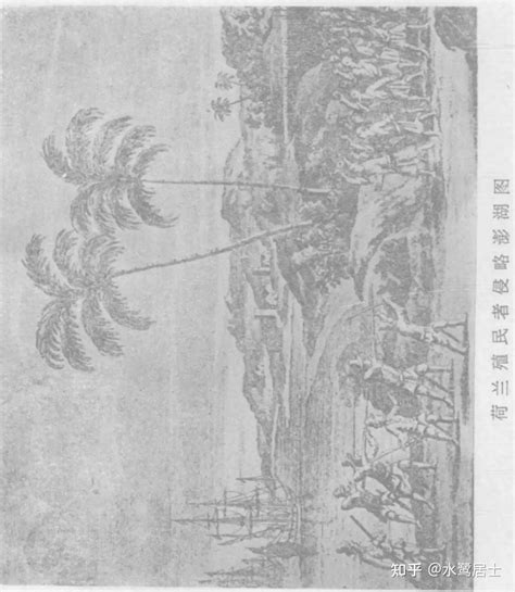 郑成功收复台湾史料选编1 知乎