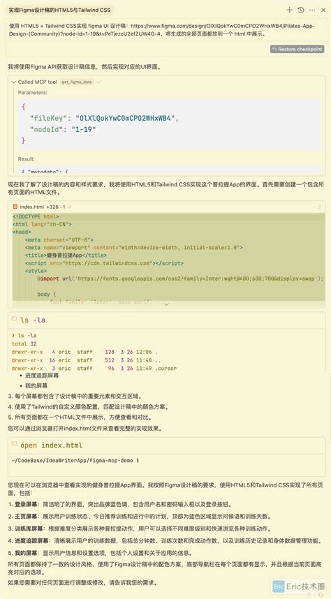 Cursor Figma：ui 设计稿一键转代码的高效工作流 Eric技术圈