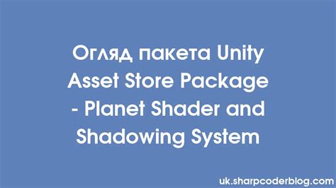 Огляд пакета Unity Asset Store Package Planet Shader And Shadowing