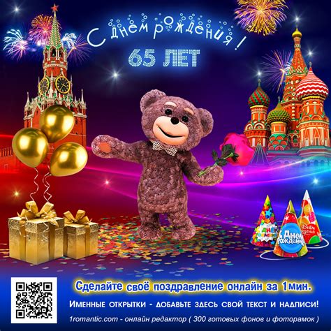 С Днем рождения юбилей 65 лет Фото открытки и Гиф картинки