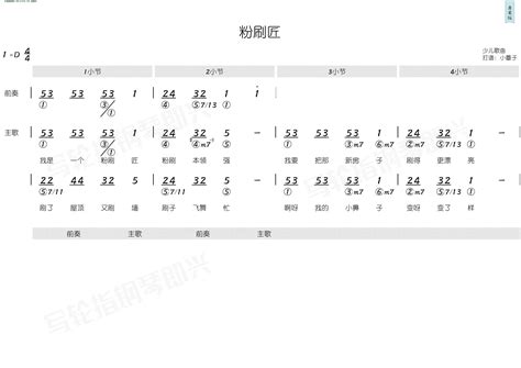 粉刷匠 简和谱 歌谱 简谱