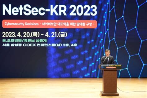 생성ai·양자·우주 신기술이 만드는 대전환 시대 보안에 도전과 기회”netsec Kr 성황리 개최 바이라인네트워크