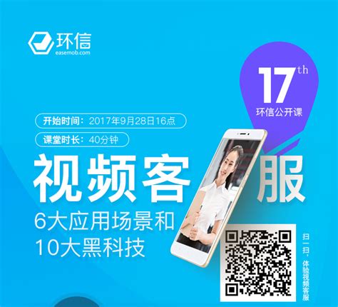 环信公开课第17期