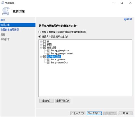 sql 导出数据库里的函数、存储过程的方法 从数据库里面提取一个函数 csdn博客