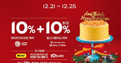 파리바게뜨 크리스마스 케이크를 최대 20 혜택으로 만나보세요