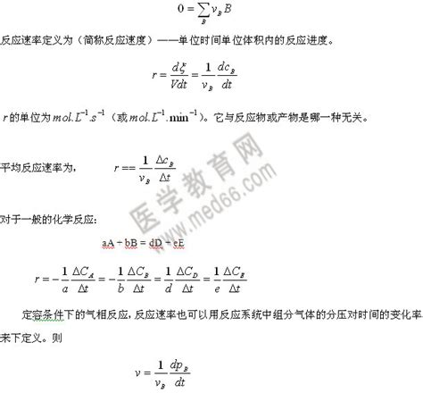 定容反应的反应速率